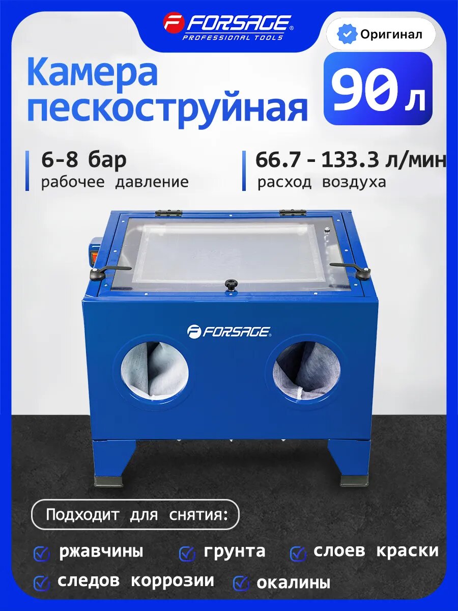 Пескоструйная камера, 90л