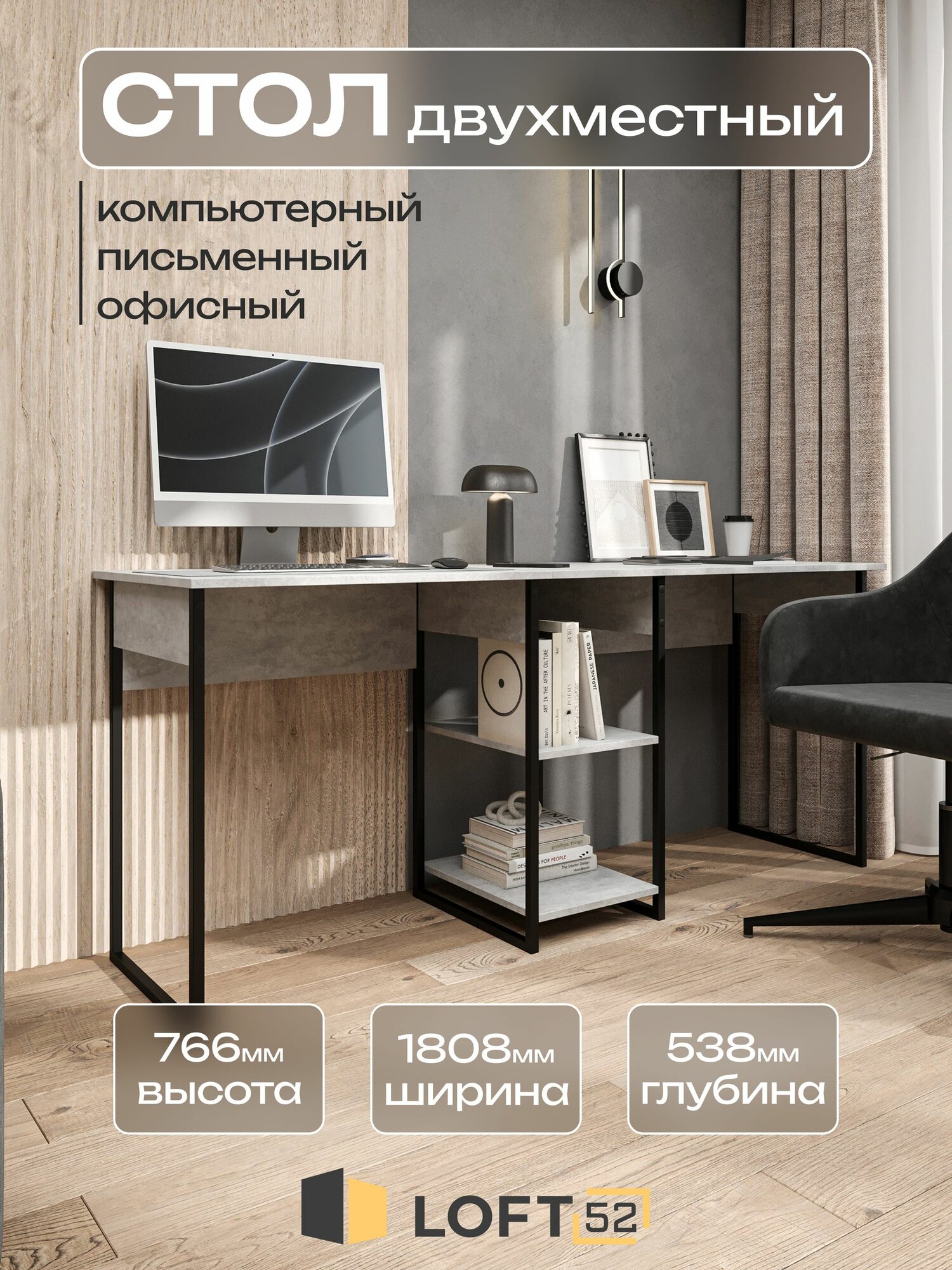 Стол компьютерный письменный двухместный, LOFT 52, размер: 54х180 см, ЛДСП; Металл, Цвет: Цемент светлый