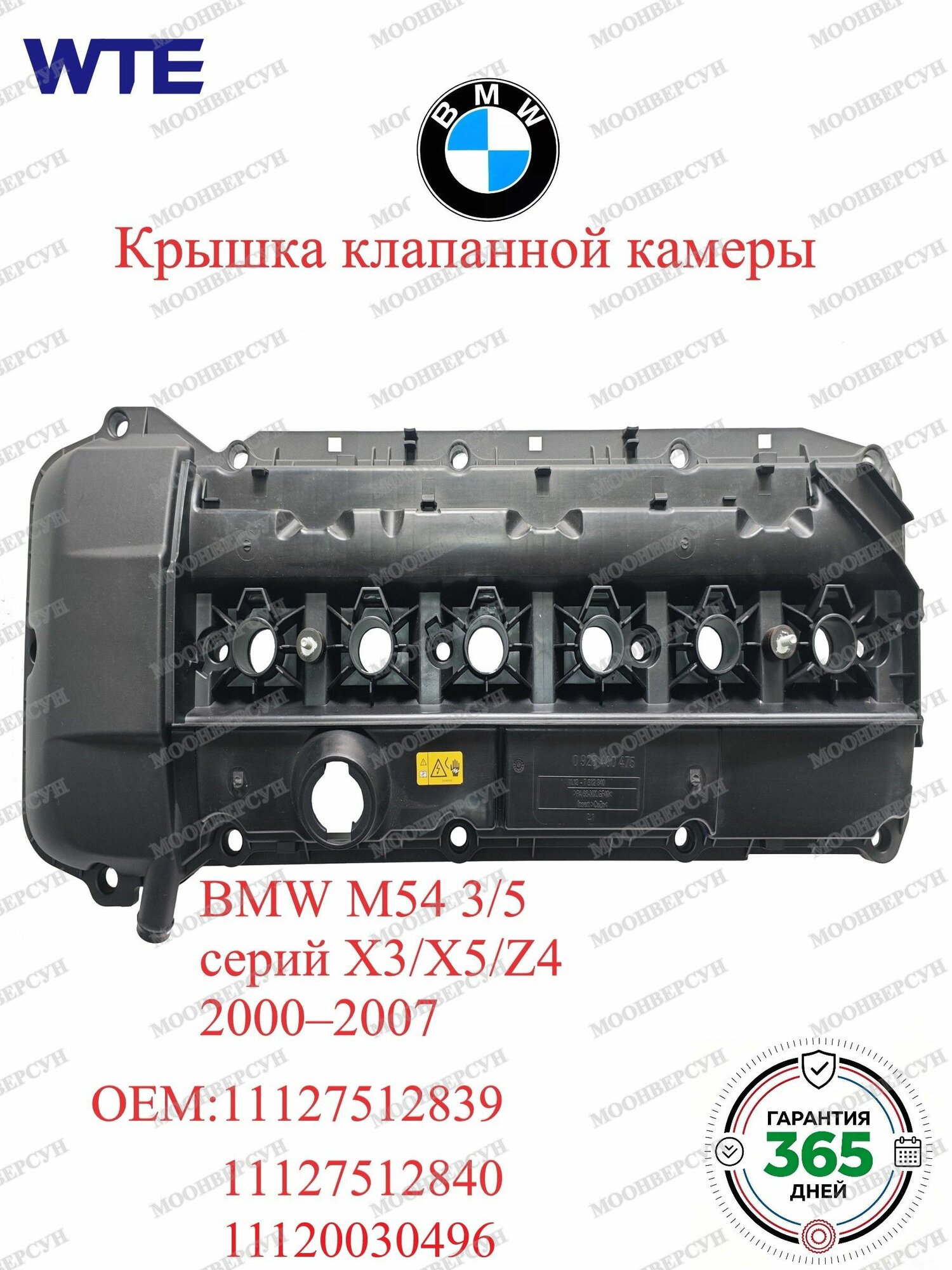 WTE Защита двигателя, КПП, арт. 11127512839, 1 шт.