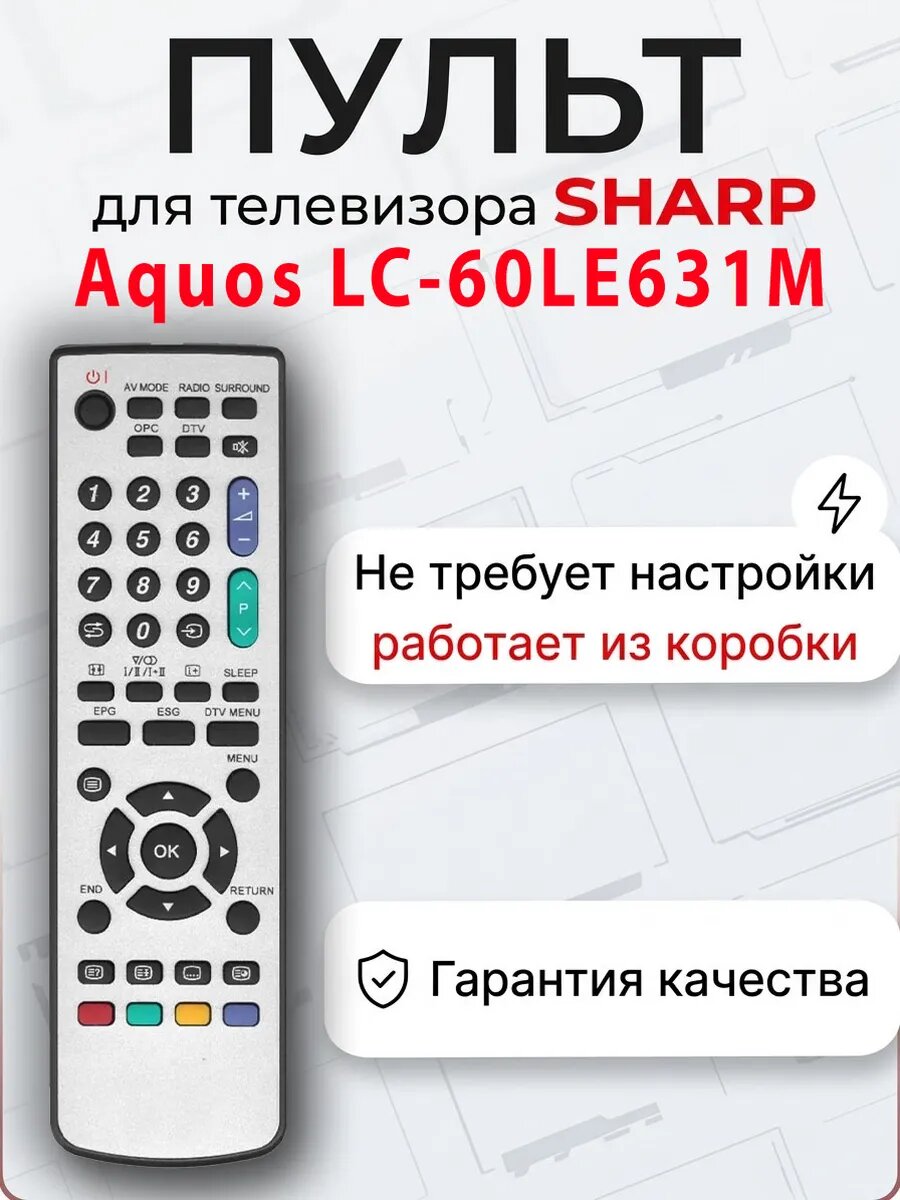 Пульт для телевизора Sharp Aquos LC-60LE631M