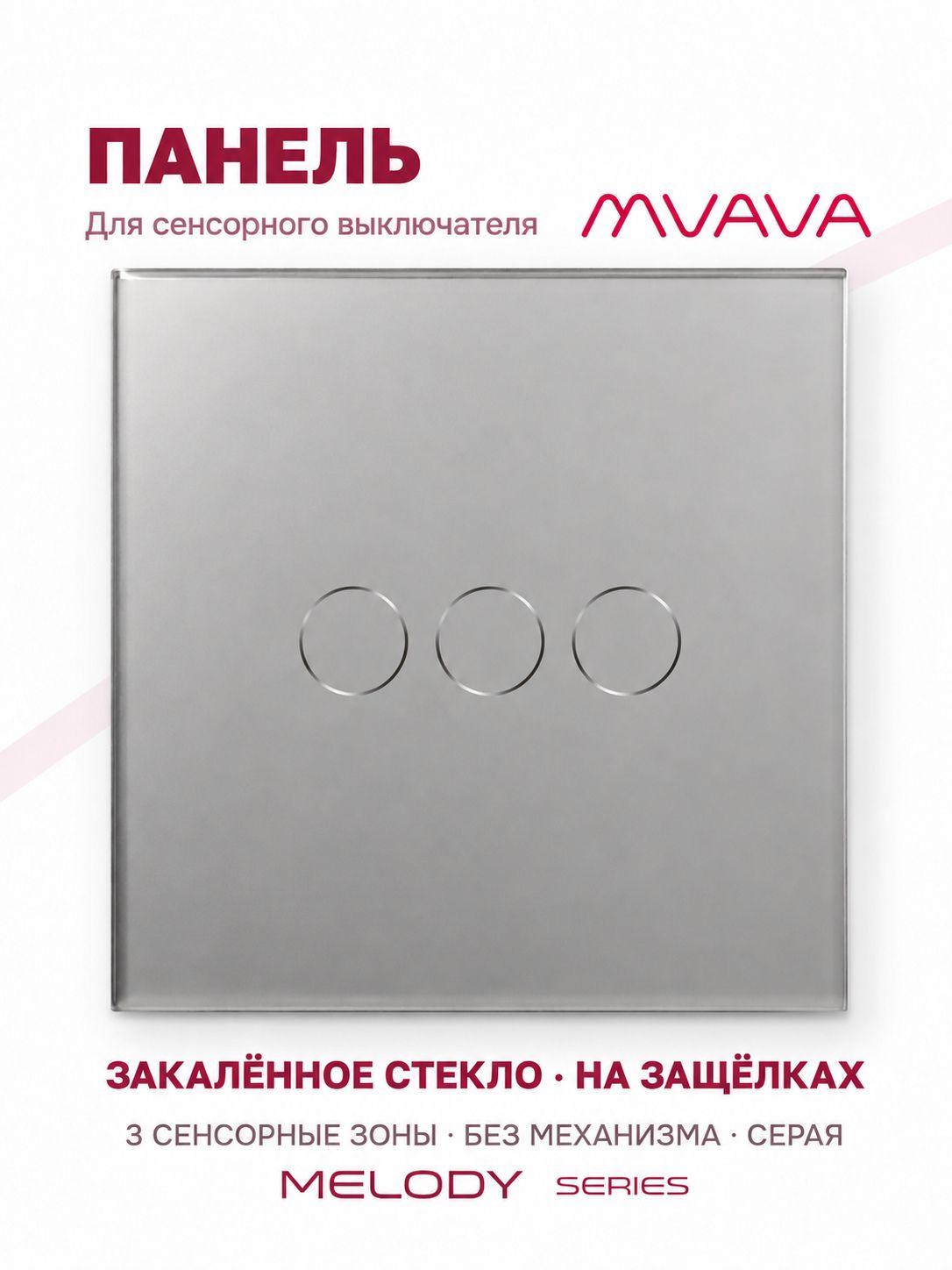 Панель 1 пост (3G) 86*86мм, стекло (без выкл.) цвет серый