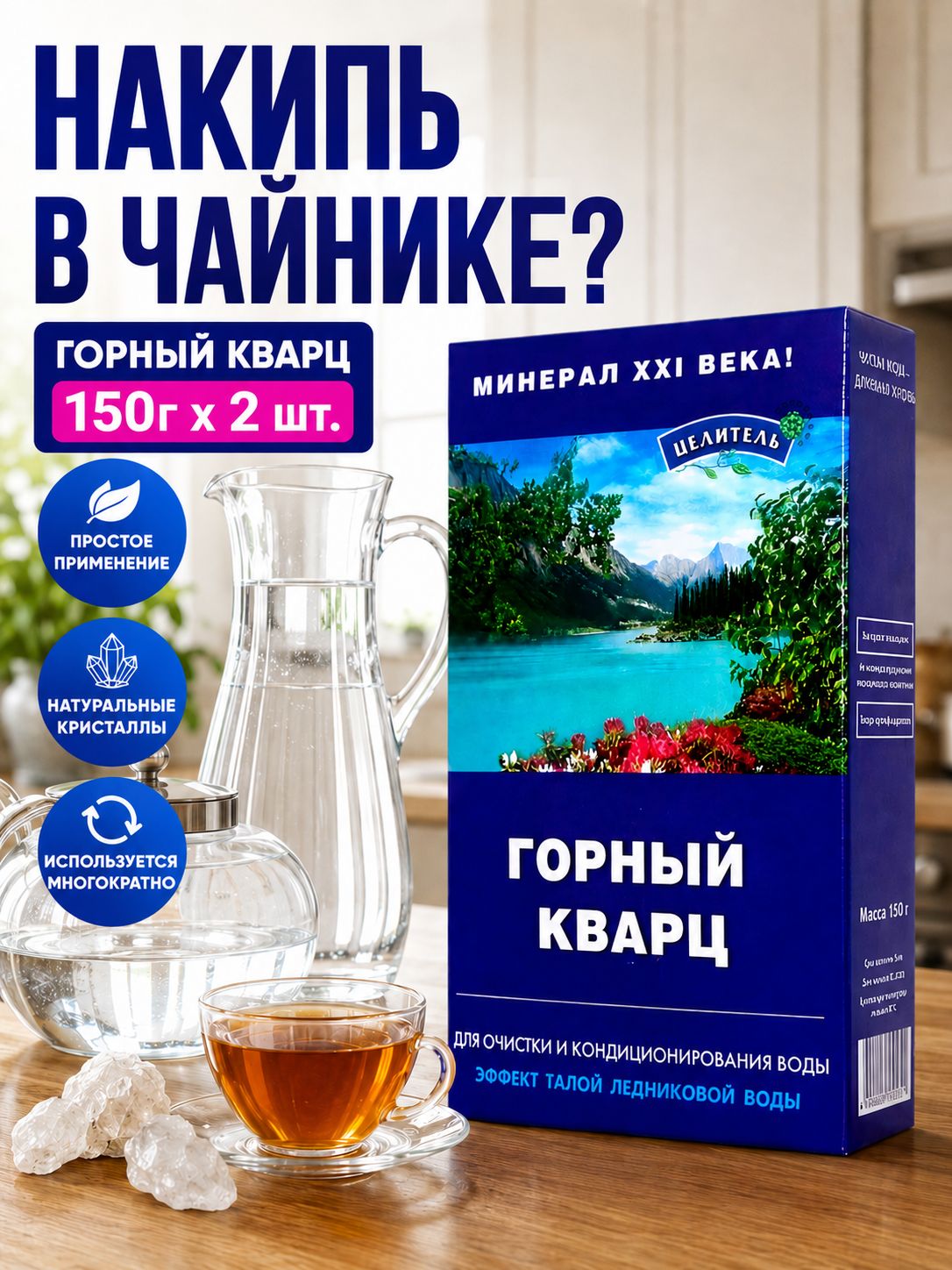 Горный кварц для воды 150 г х 2 шт