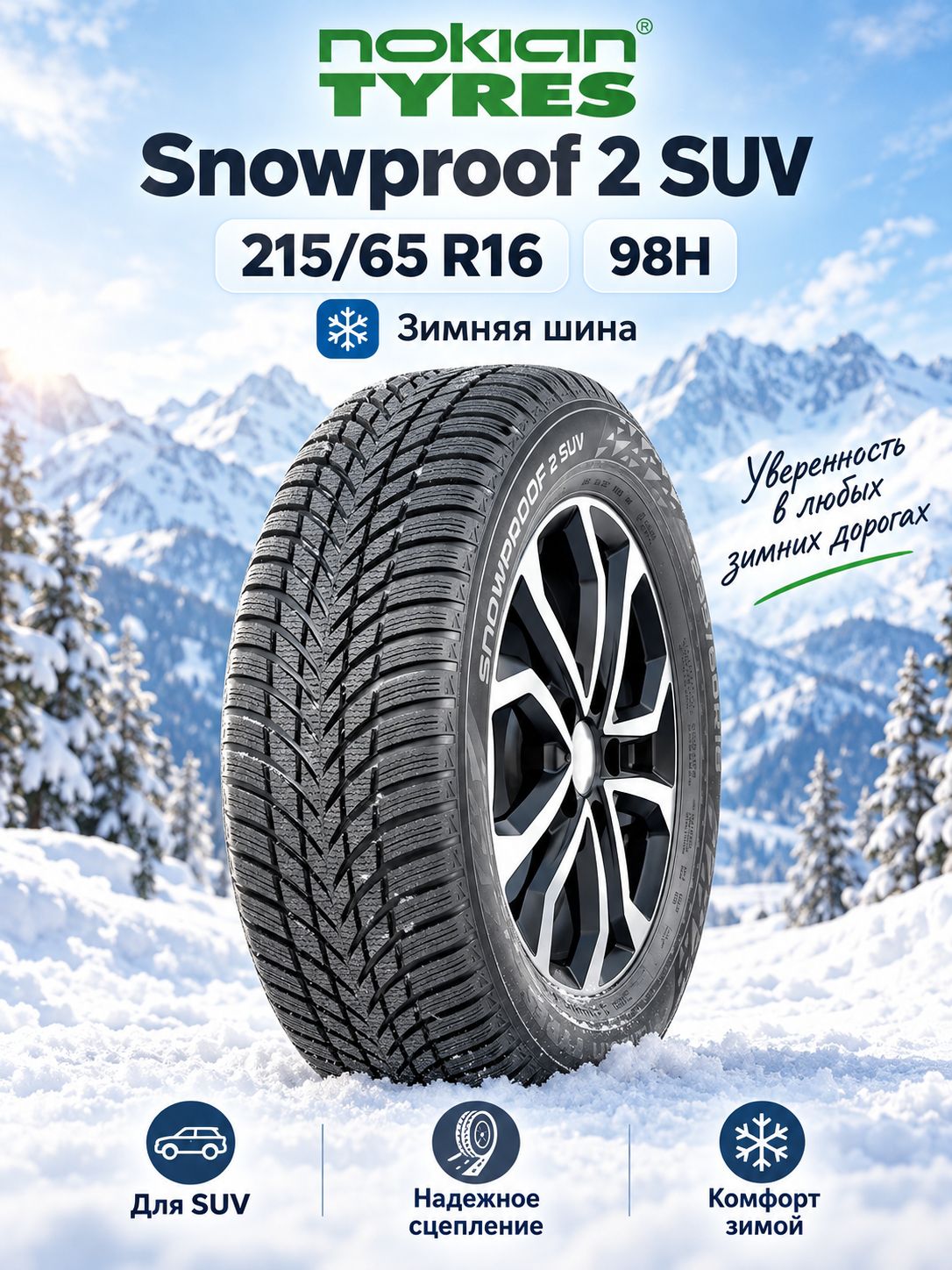 Шины Nokian Tyres Snowproof 2 SUV 215/65 R16 98H