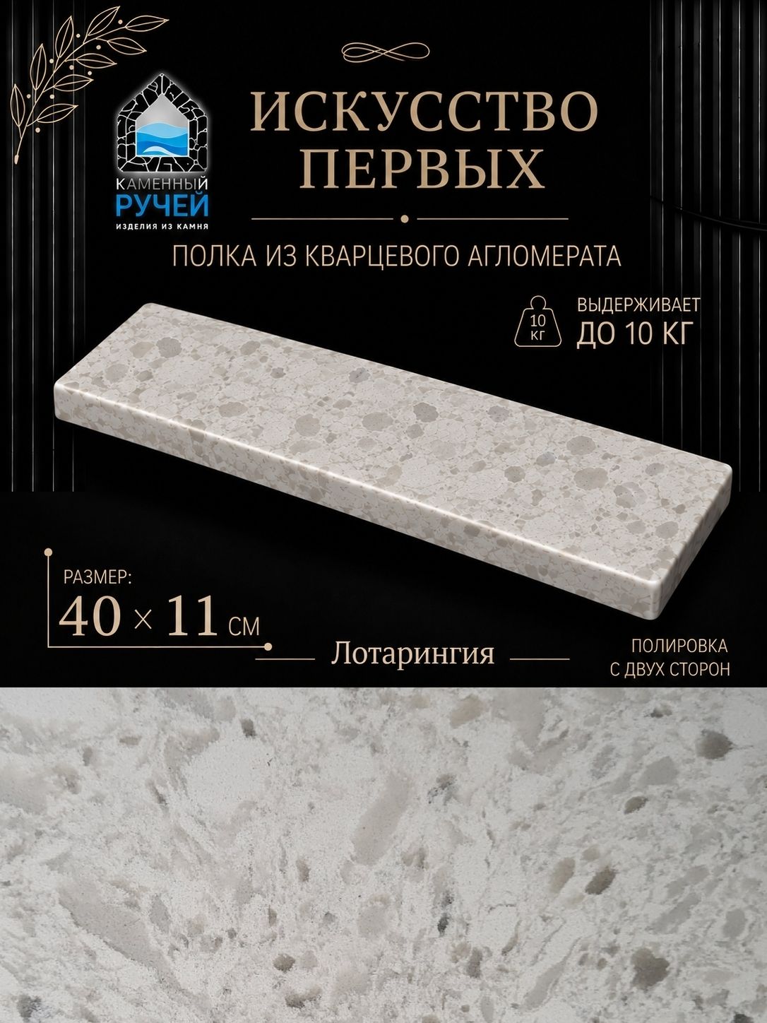 Прямая парящая полка из камня для ванной комнаты подвесная со скрытым креплением 40х11