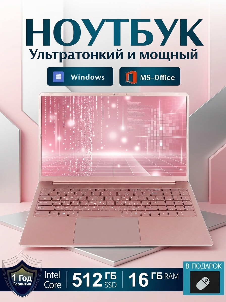 15.6" Ноутбук для работы и учебы, RAM 16 ГБ, SSD 512Гб, 1920x1080, Intel I5, Windows Pro, цвет розовый раскладка