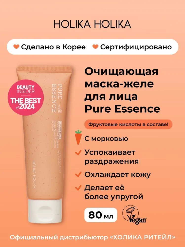 Holika Holika Смываемая гелевая маска для лица с морковью Pure Essence The Vegan Carrot Cool Calming 80 г