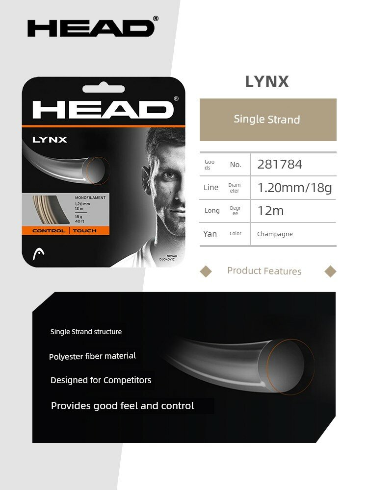 HEAD LYNX профессиональная теннисная нить, цвет шампанское, диаметр 1.20 мм, одиночная нить 12 м для тенниса