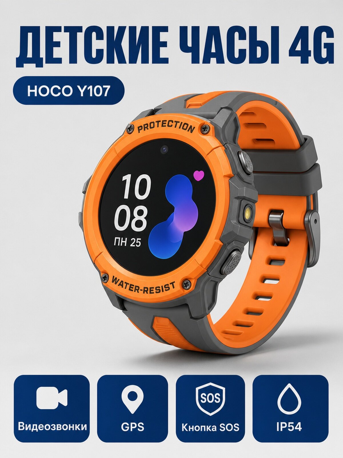 Детские смарт-часы с GPS и SIM 4G Hoco Y107, видеозвонки, кнопка SOS, IP54, оранжевый