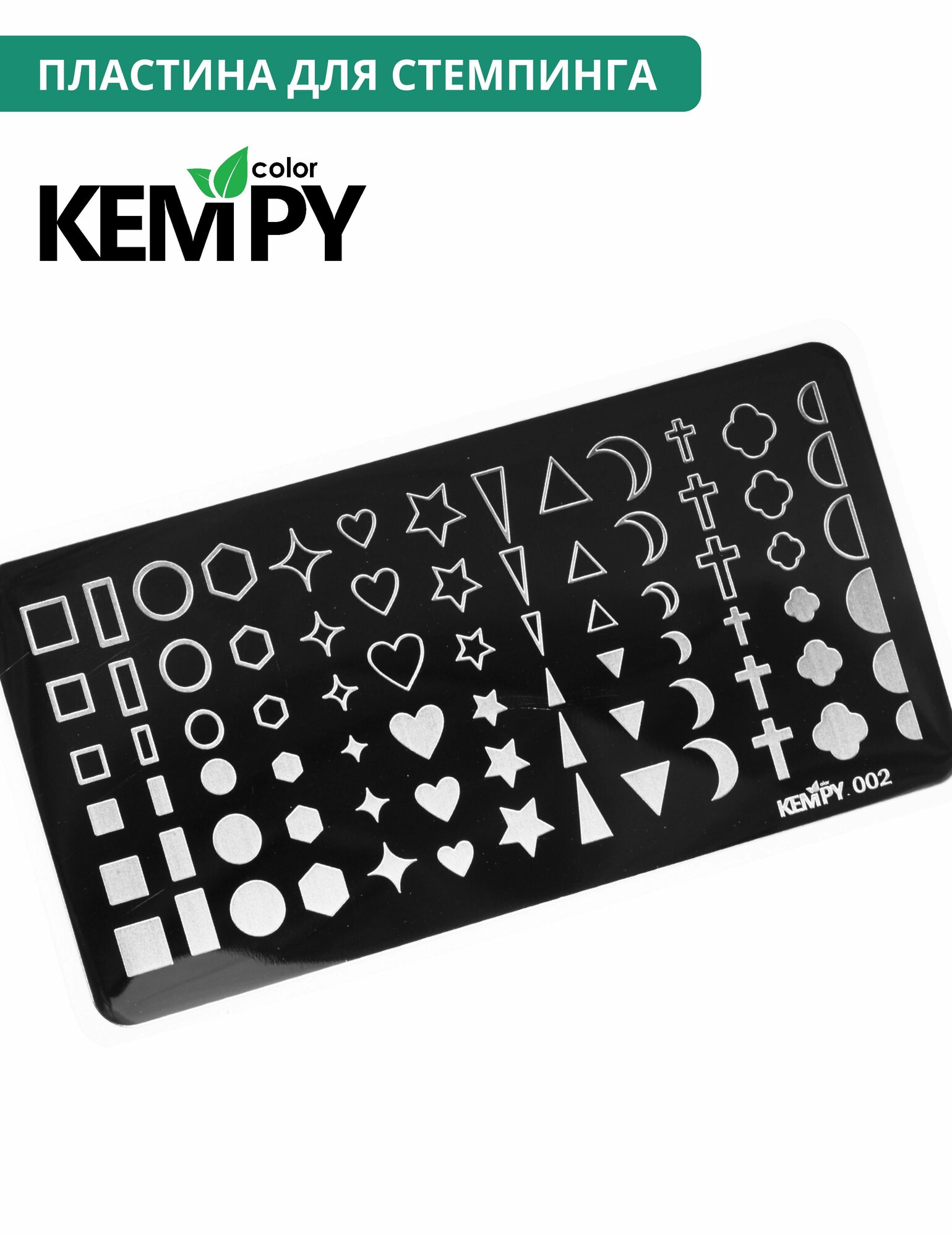 Kempy, Пластина для стемпинга 002, геометрия, сердечки, геометрические фигуры