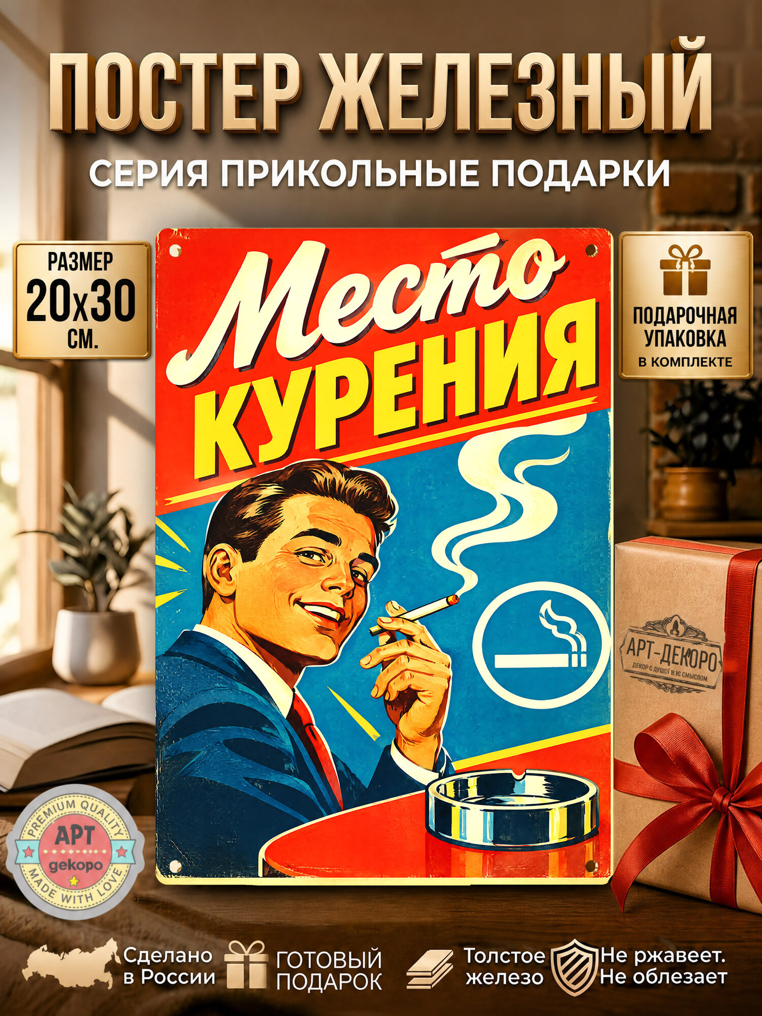 Место курения табличка металлическая декоративная, интерьерный постер вывеска для бизнеса и дома 20х30 см
