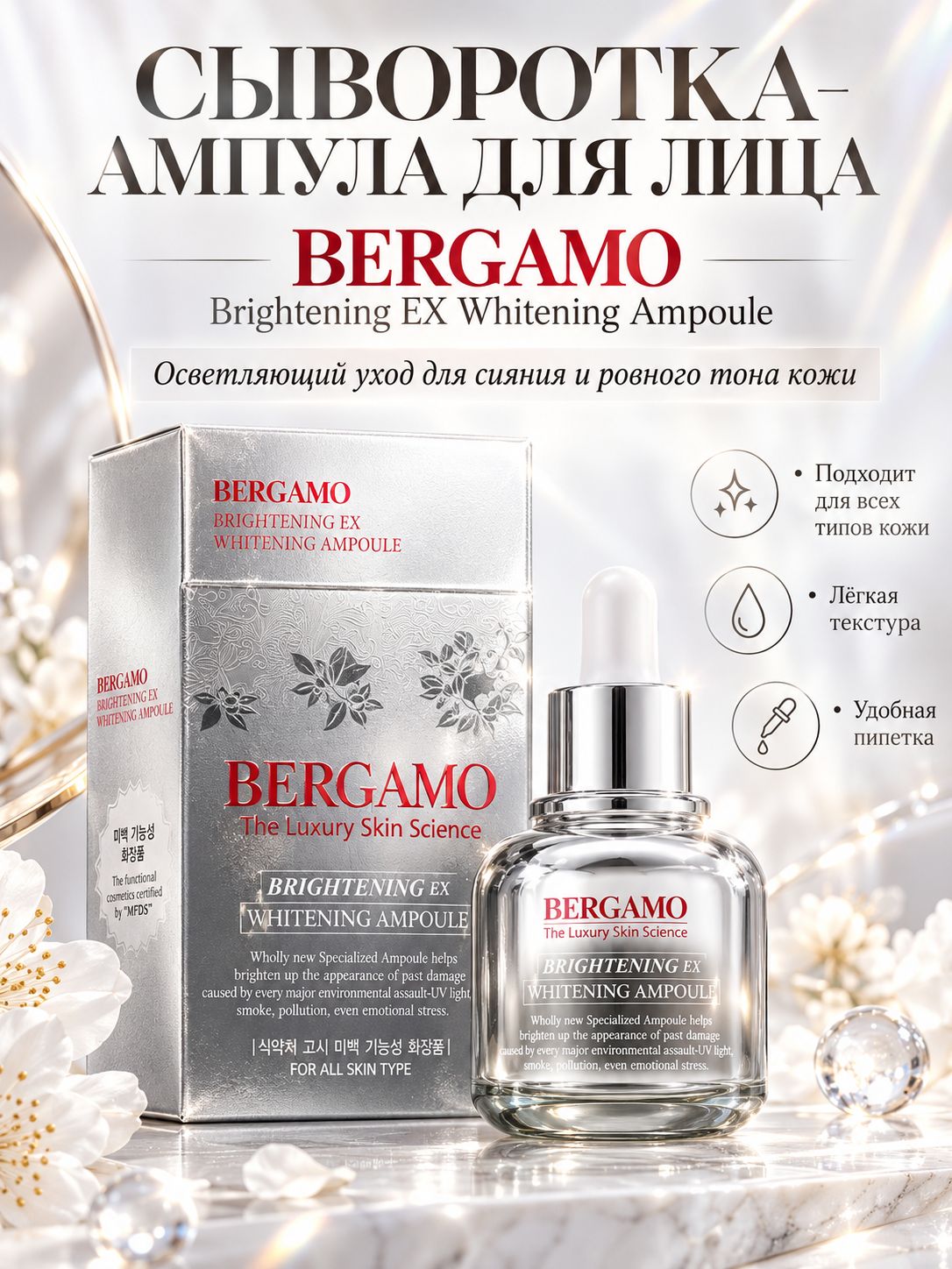 Сыворотка ампула осветляющая для лица Brightening Whitening Ampoule, 30 мл