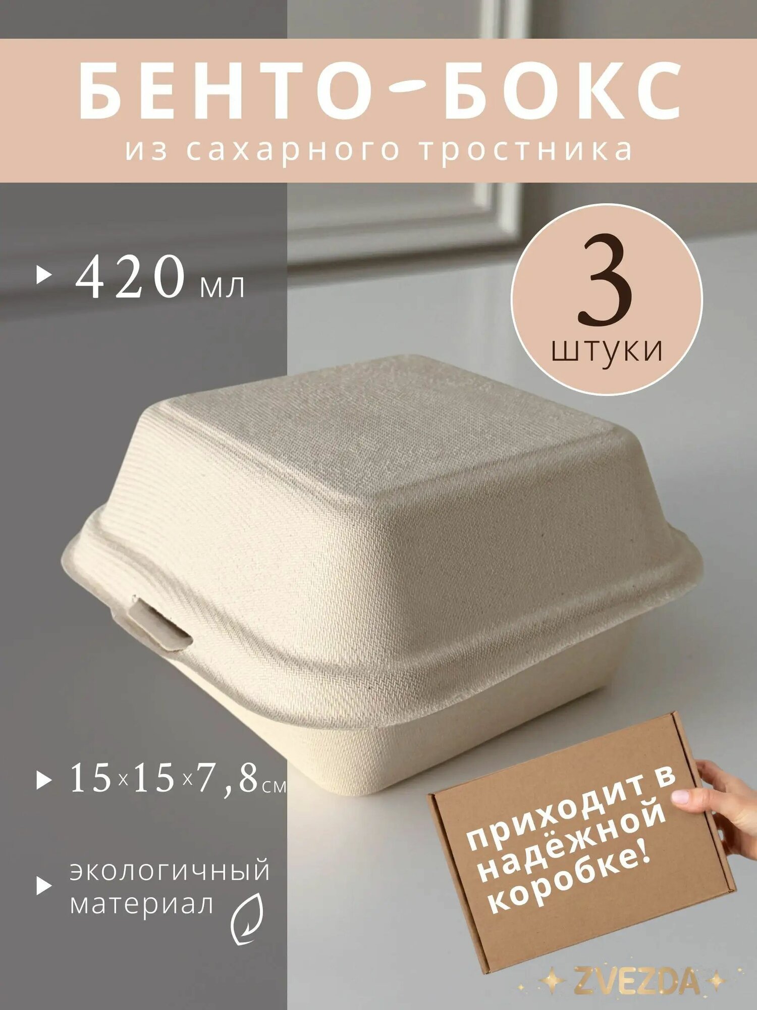 Бенто бокс из сахарного тростника, упаковка для бенто торта 3 штуки