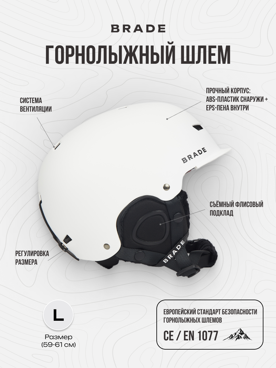 Шлем горнолыжный для сноуборда сноубордический BRADE HELMET ONE белый L