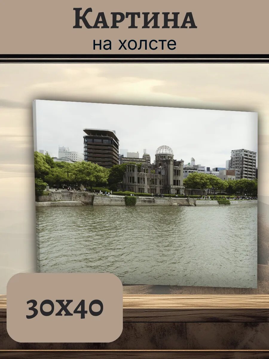Картина Япония Japan 30x40 Хирошима мемориал
