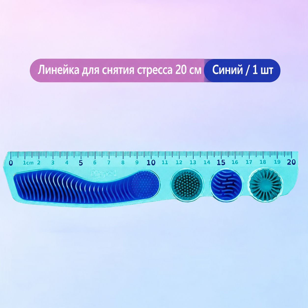 Рулетка с отметками, синяя, 20 см, Артикул: 6017872125, Цвет: Синий