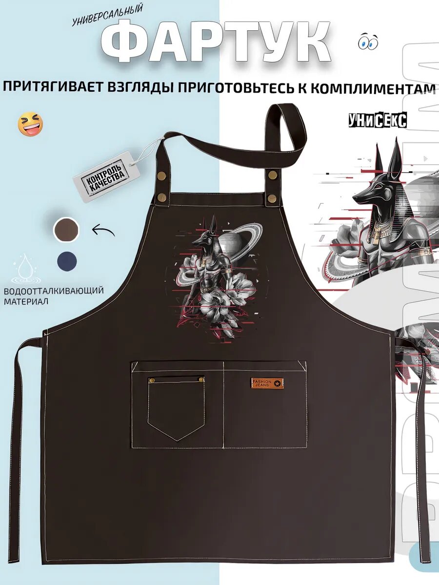 Фартук Анубис Anubis аниме египетский бог кухонный с принтом универсальный