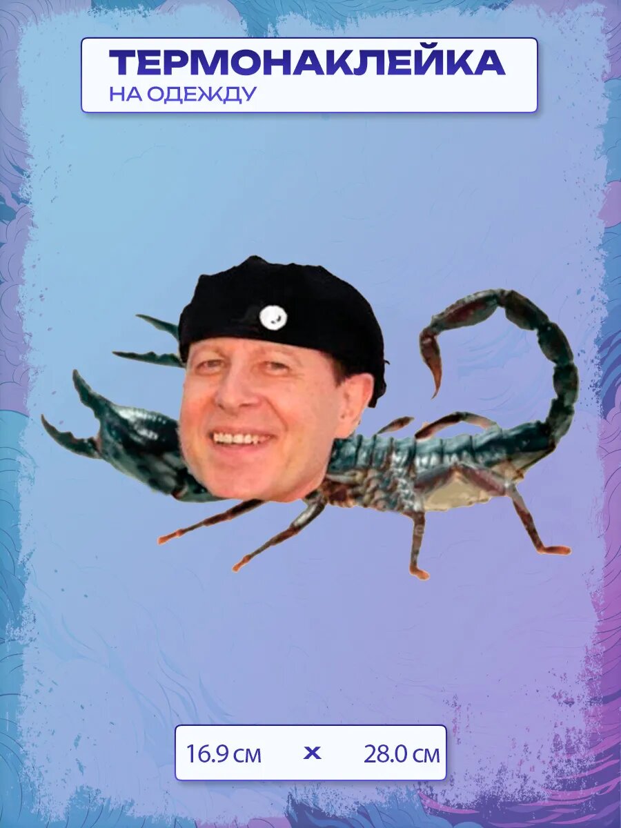 Термонаклейка Скорпионс / Scorpions