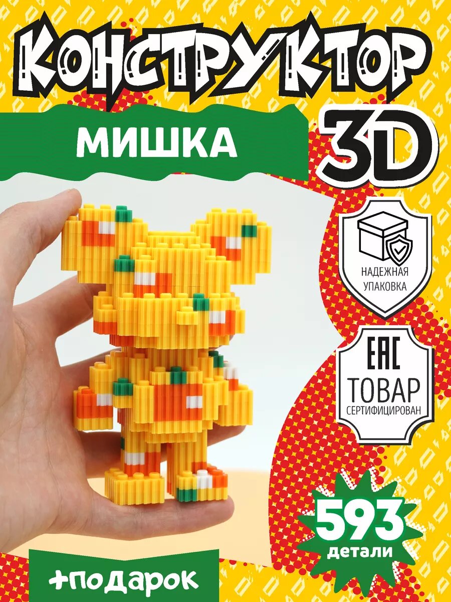 Конструктор 3D из миниблоков Золотой мишка Bearbrick