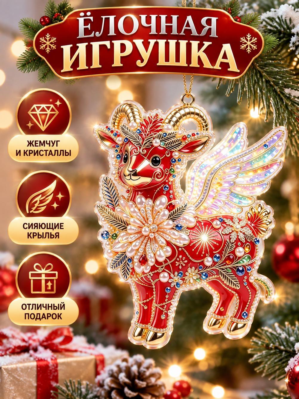 Великолепный кулон в виде скачущей козы (2D).