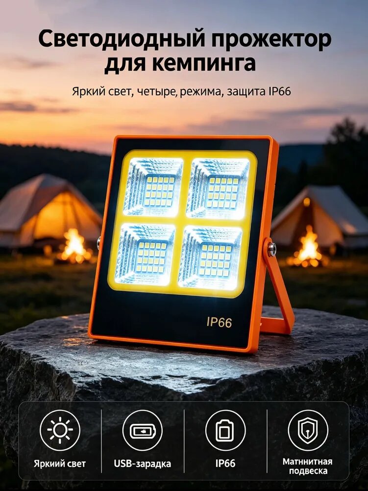 Фонарь-прожектор