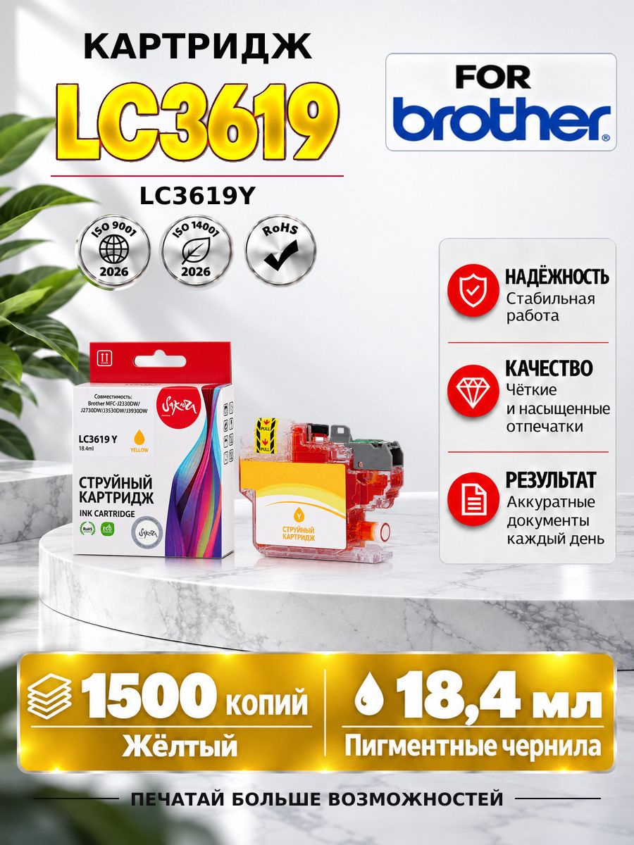 Картридж LC3619Y для принтера и МФУ Brother, струйный, желтый, 18,4 мл, 1500 страниц, Sakura
