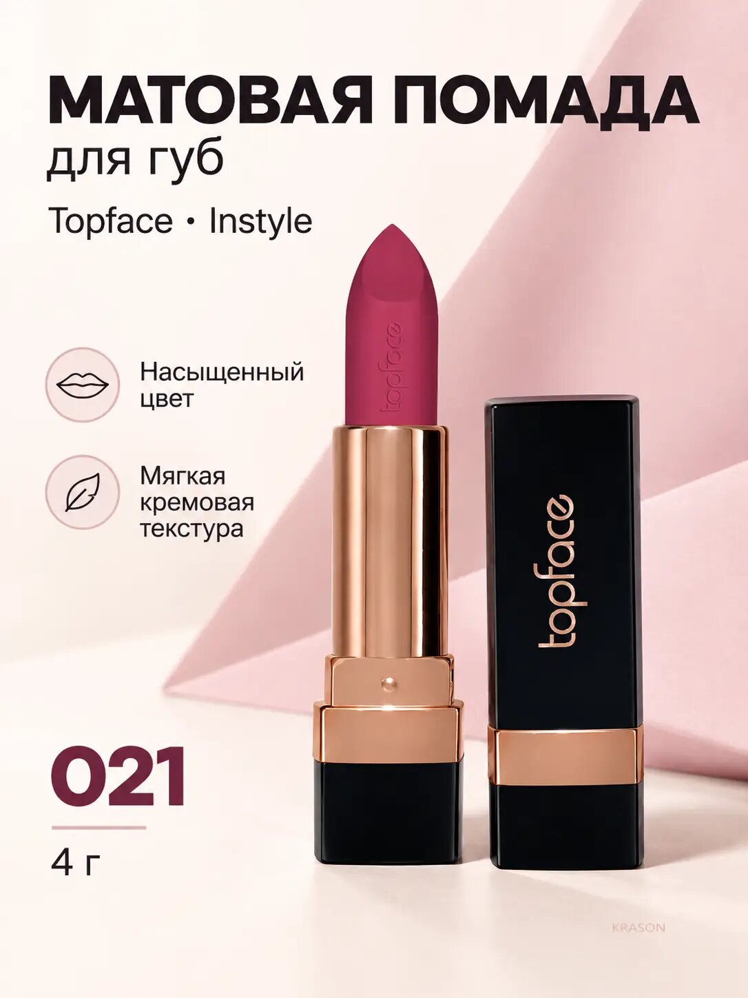 Помада Topface Instyle Matte Lipstick, Матовая помада для губ, 021