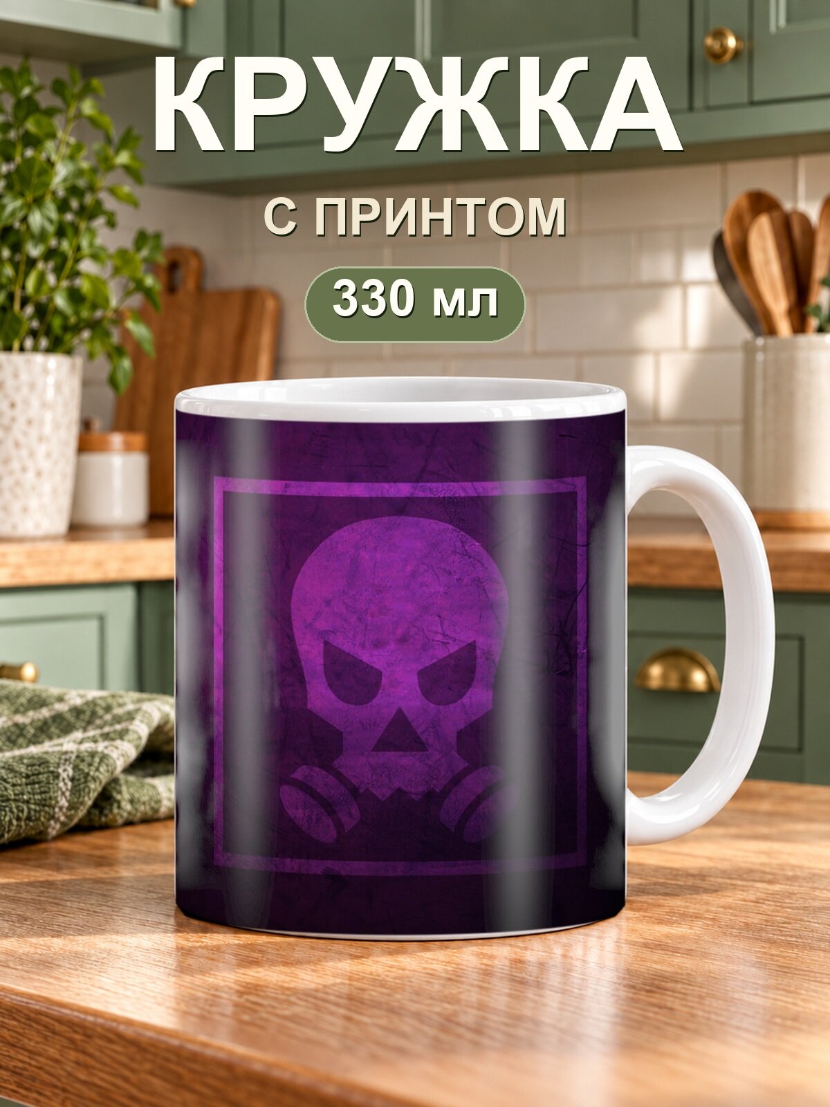 Кружка MoodRoom «Tom Clancys Rainbow Six Siege Minimalist Smoke Skull», керамическая, 330 мл, для чая и кофе