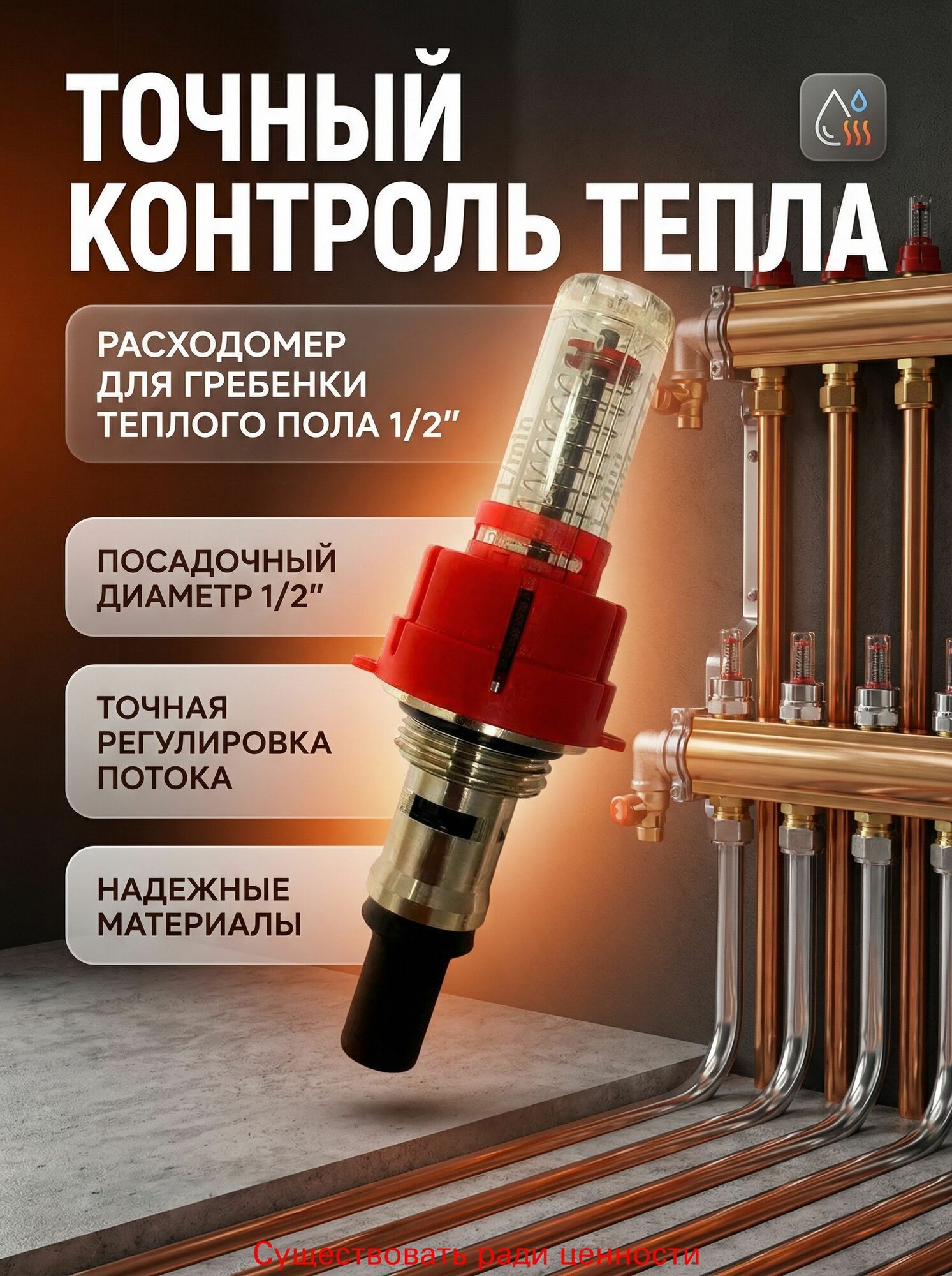 Расходомер для коллекторной группы без ниппеля,
