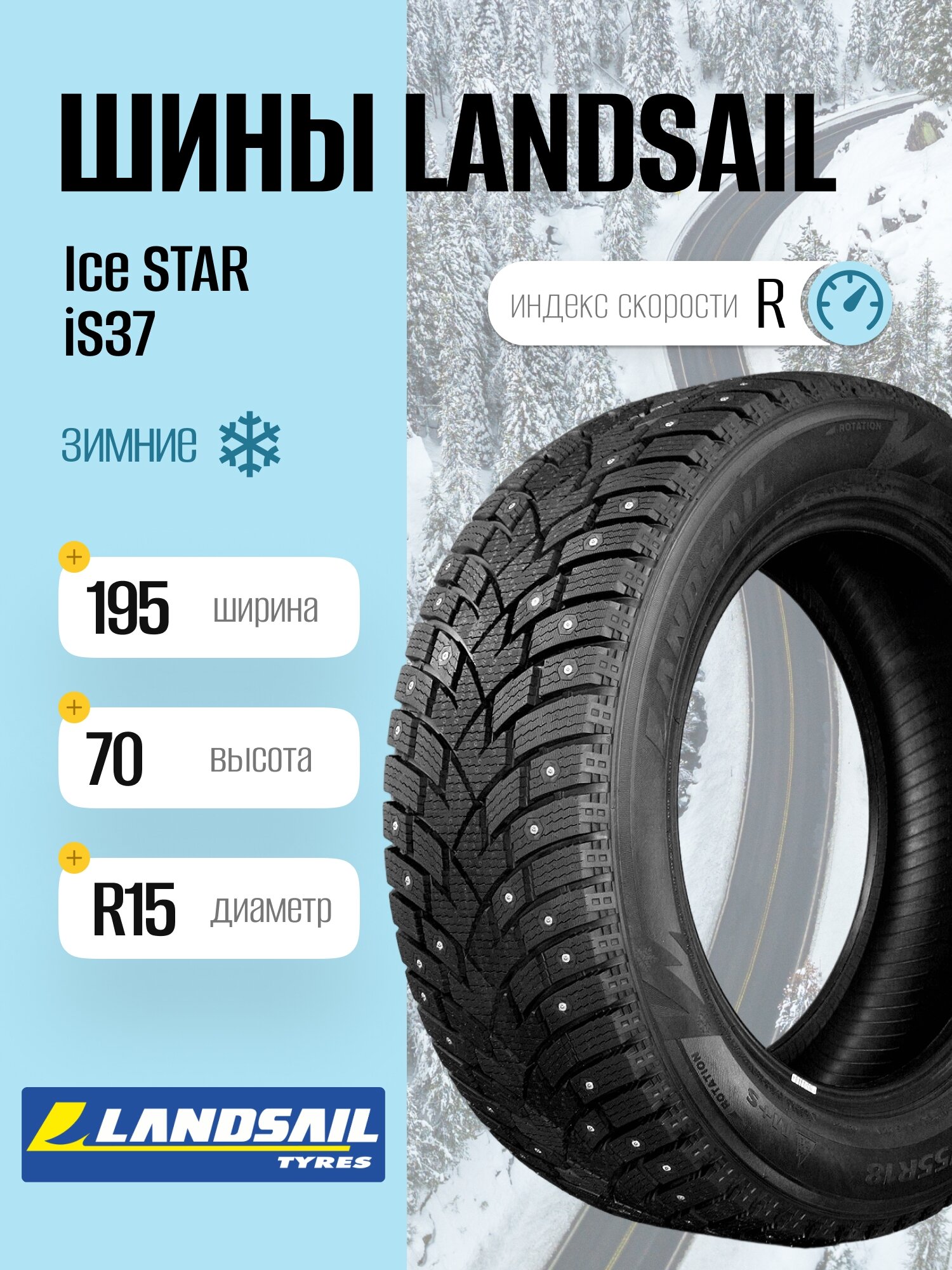 Зимние шины Landsail Ice STAR iS37 195/70 R15 104/102R, шипованные, для легковых автомобилей