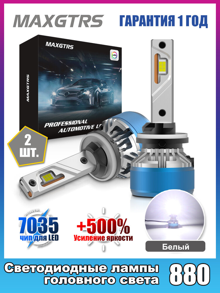 2шт MAXGTR LED H27W 880 H27/1 45 Вт/1 шт дальний/ближний свет/противотуманные фары с canbus светодиодной лампочкой PGJ12