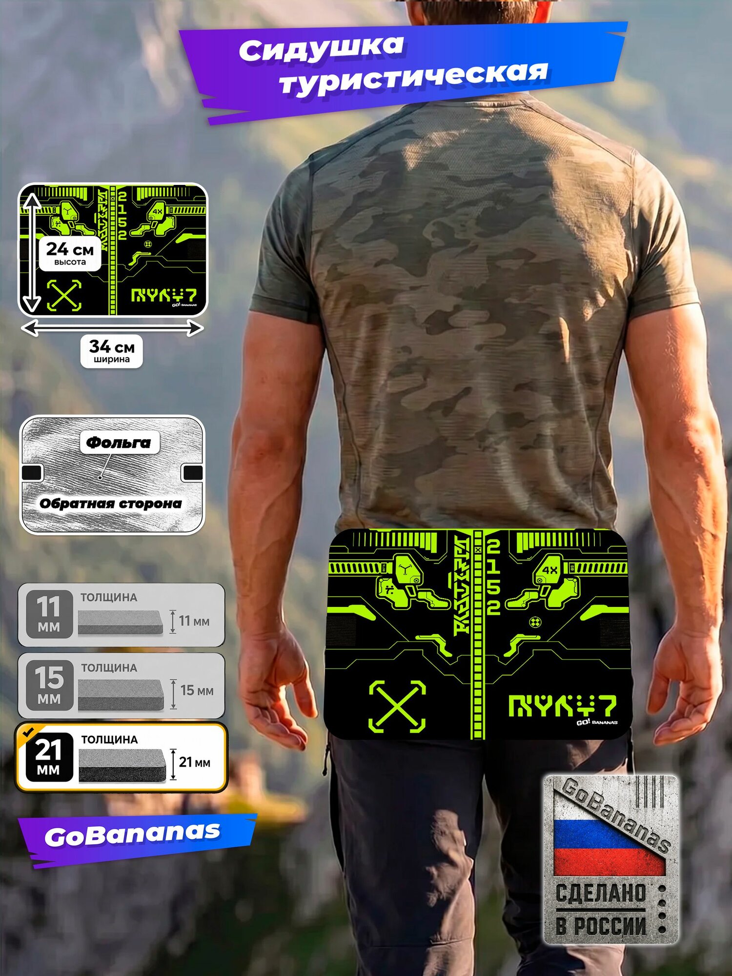 Хоба goBananas PRO "Киберпанк 2152" cиденье туристическое, пенка, сидушка для похода, коврик туристический