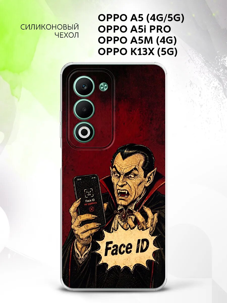 Чехол на Oppo A5 (4G/5G)/A5i Pro/A5M (4G)/K13X (5G) / Оппо A5 (4G/5G)/A5i Про/A5M (4G)/K13X (5G) с картинкой вампир Дракула