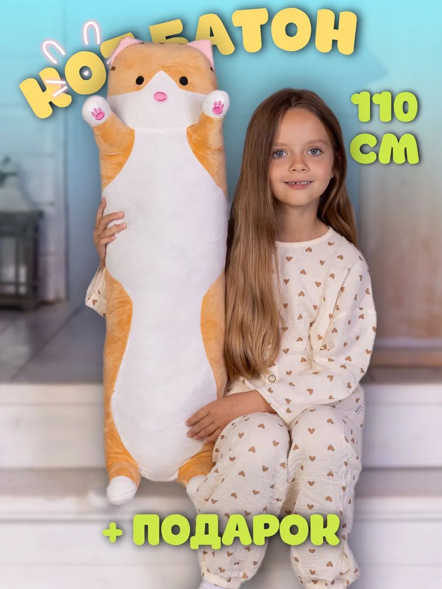 Кот Батон мягкая игрушка 110 см