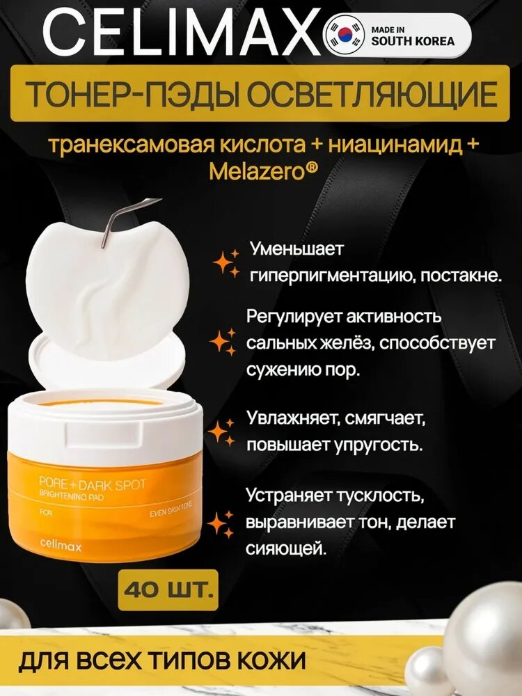 Celimax Патчи осветляющие гидрогелевые для области вокруг глаз от тёмных кругов с транексамовой кислотой TXA Brightening Eye Patch, 40 шт