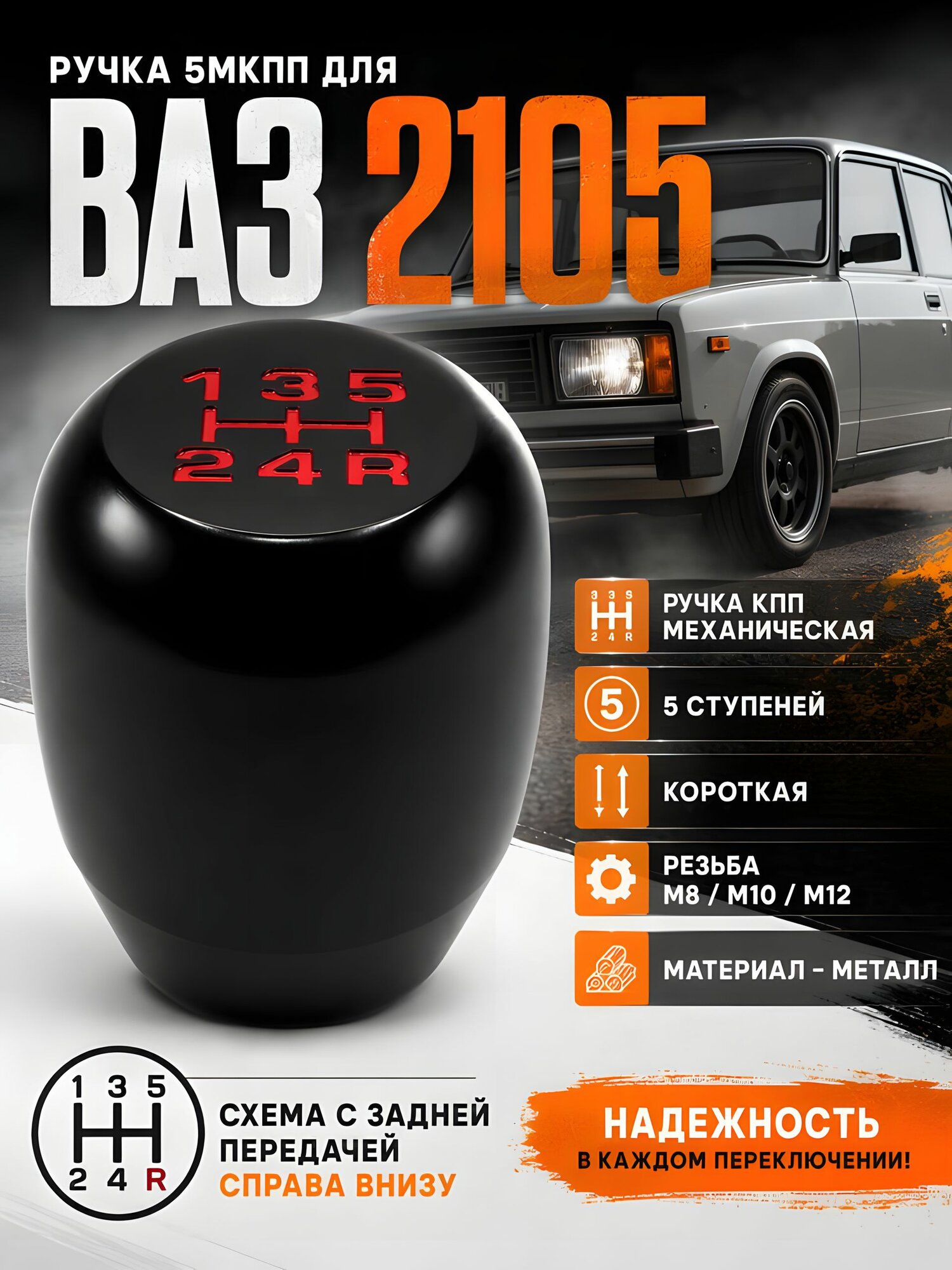 Ручка КПП для Lada 2105-1979-2010, для Лада 2105, 5МКПП, алюминиевая рукоятка рычага переключения передач с переходниками, насадка на кулису, тюнинг авто, аналог оригинальной запчасти