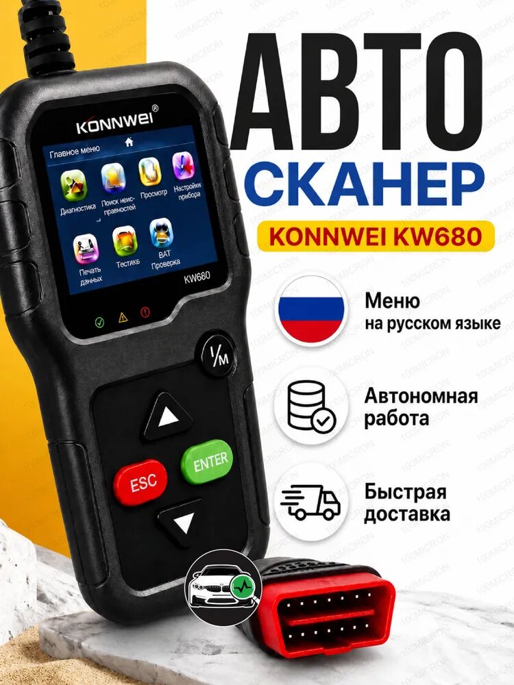 Универсальный автосканер Konnwei KW680 OBD2 ELM327