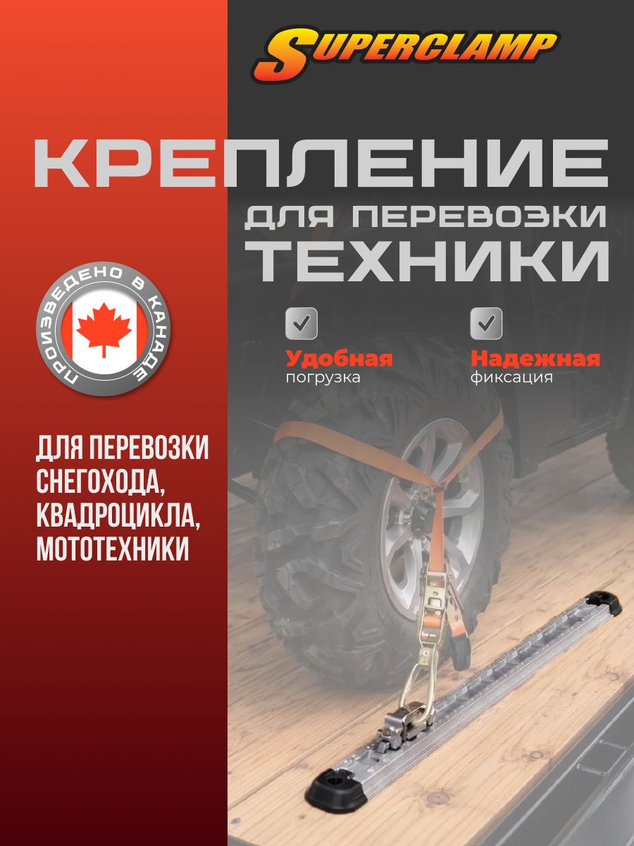 Крюк с регулировкой положения 24" для cнегоходов Superclamp