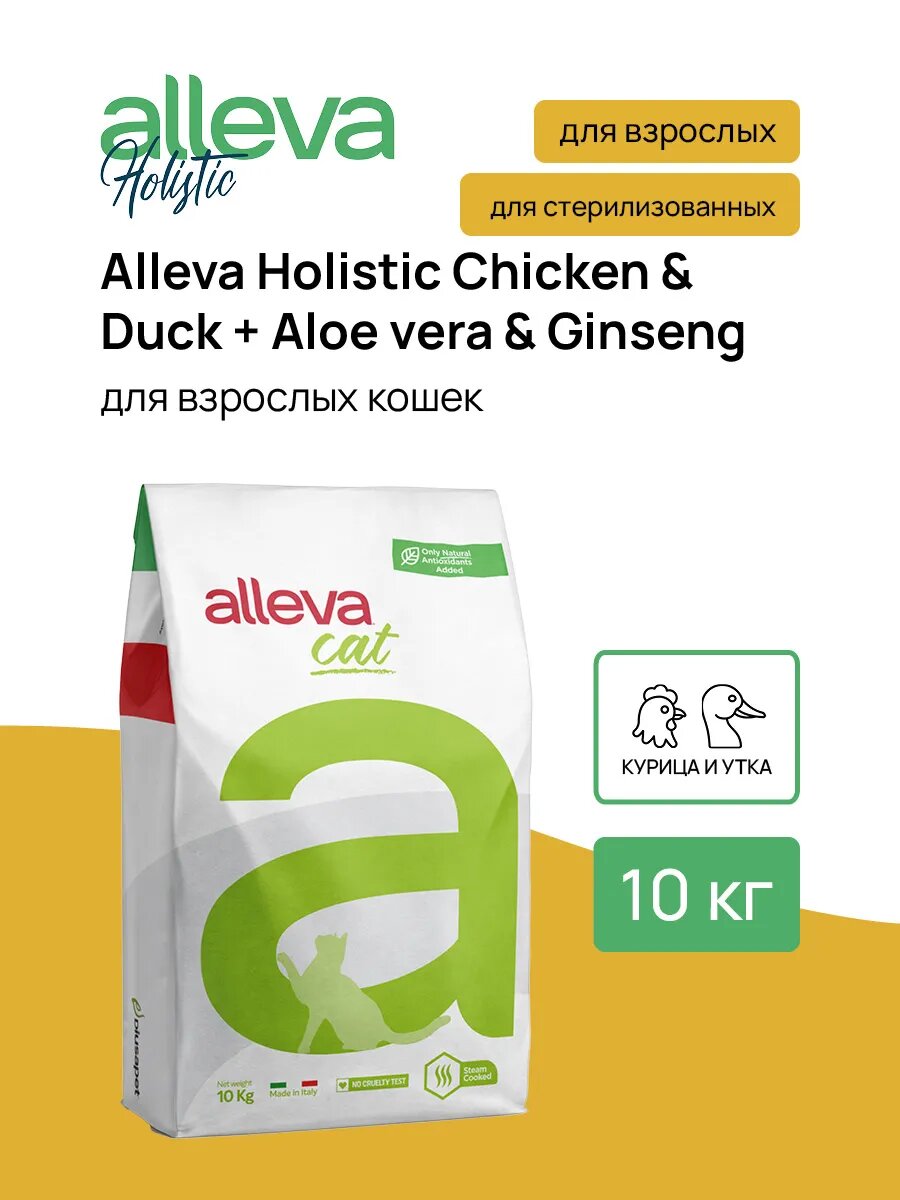 Сухой корм для кошек Holistic с курицей и уткой 10 кг