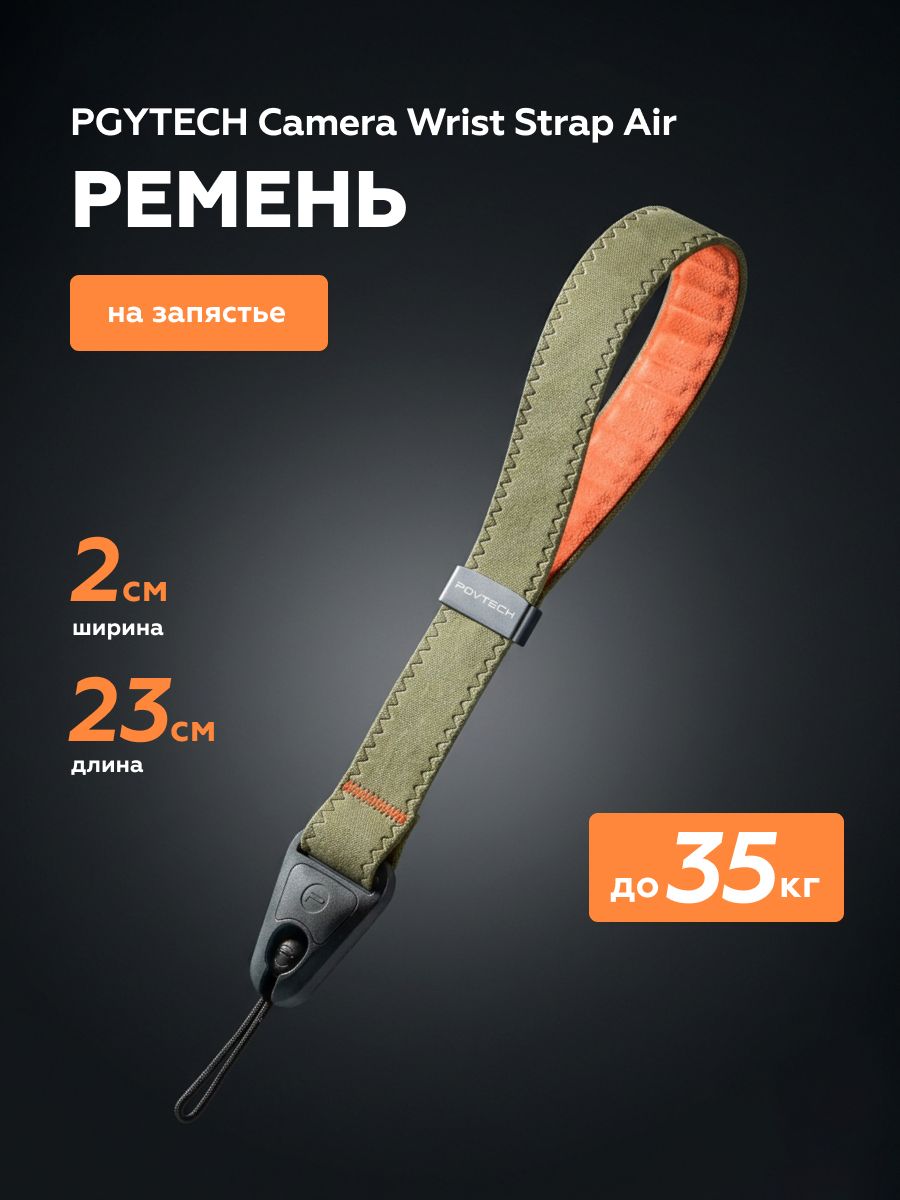 Ремень на запястье PGYTECH Camera Wrist Strap, цвет Grass Green