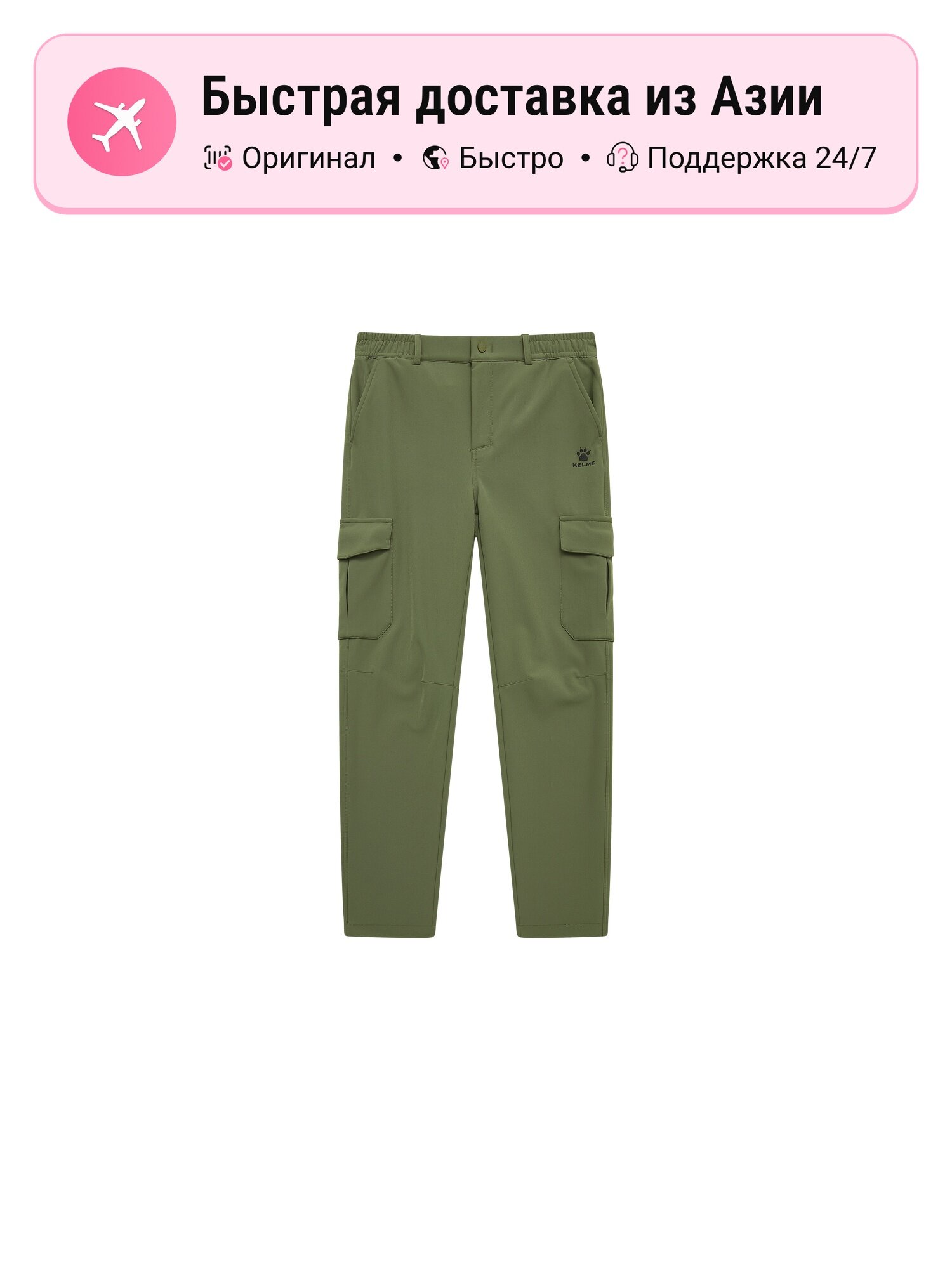 Брюки карго Kelme Moderate