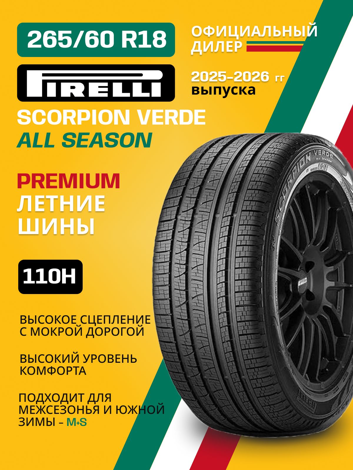 265/60R18 Pirelli Scorpion Verde All Seasons 110H