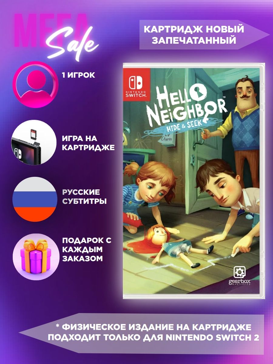 Игра Hello Neighbor: Hide and Seek (Nintendo Switch, Русские субтитры)