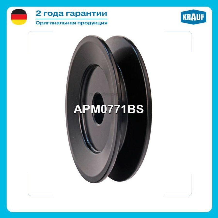 KRAUF APM0771BS Шкив генератора