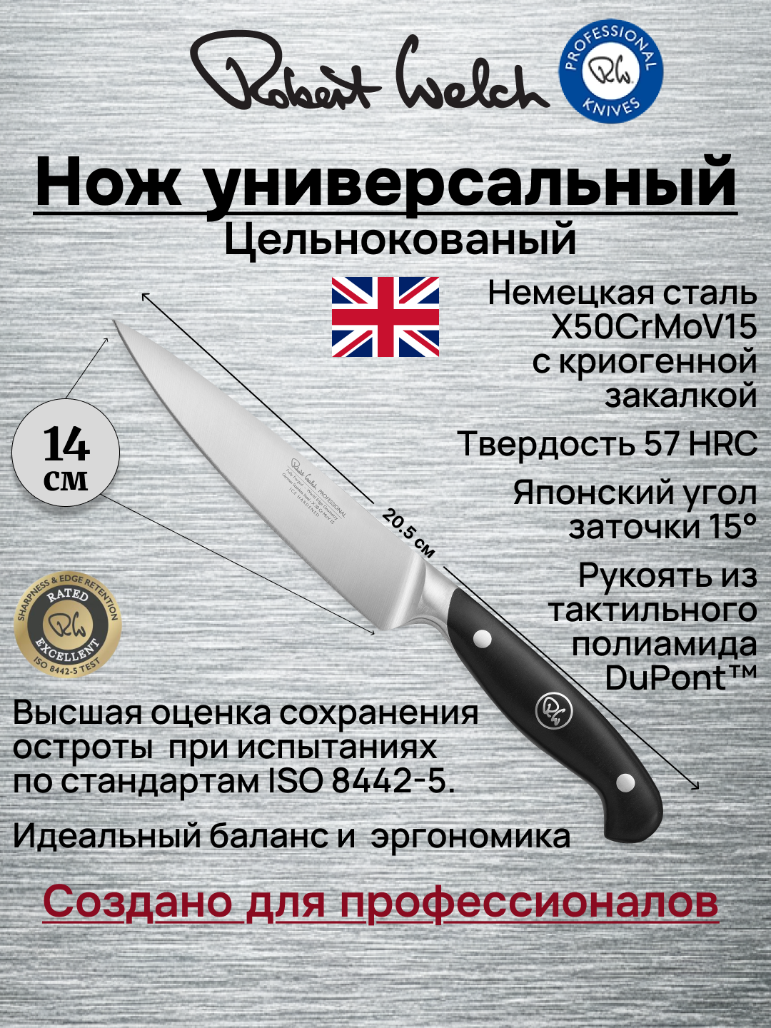 Нож кухонный универсальный кованый 14 см Robert Welch Professional, для нарезки и шинковки, Великобритания