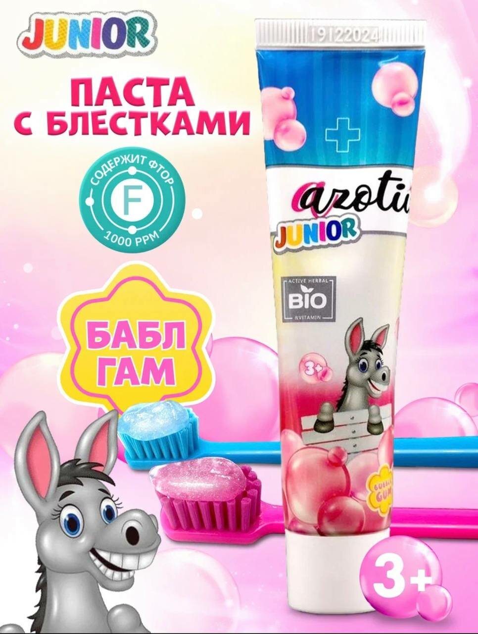 Зубная паста детская от кариеса и зубного налета с 3 лет с фтором