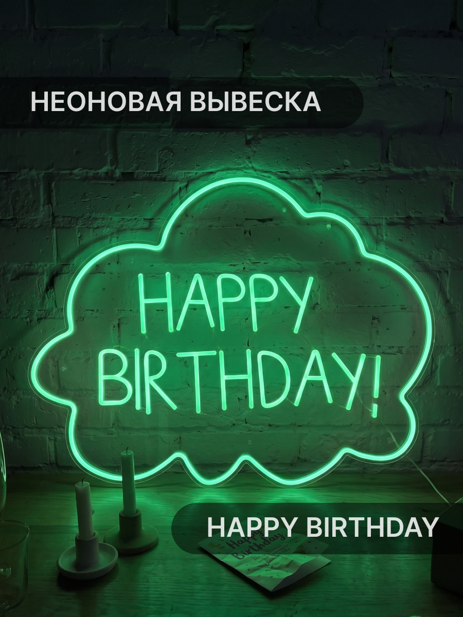 Табличка Happy Birthday С днем рождения, 60х46 см, зеленая