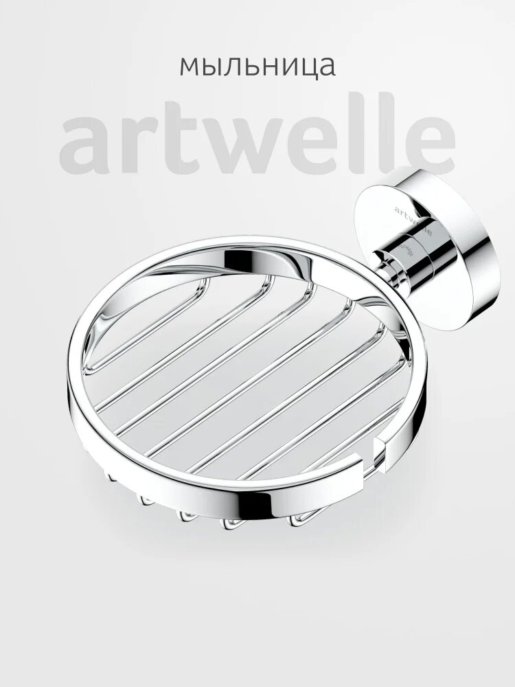 Мыльница Artwelle Harmonie HAR 017 настенная, круглая, хром