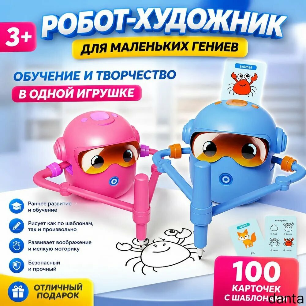 Умный робот-художник для детей 3+ рисующий робот с набором цветных ручек развивающая игрушка
