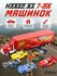 Игрушечная машинка