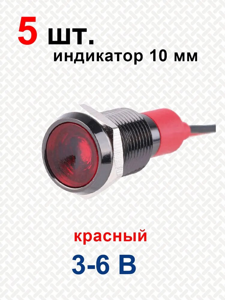 5 шт. 10мм 3B 5B 6B красный Окисленный алюминий, светодиодный водонепроницаемый металлический черный индикатор, световая сигнальная лампа с проводом